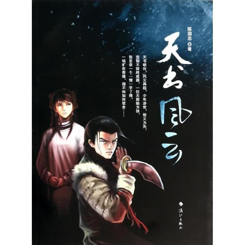 天书风云