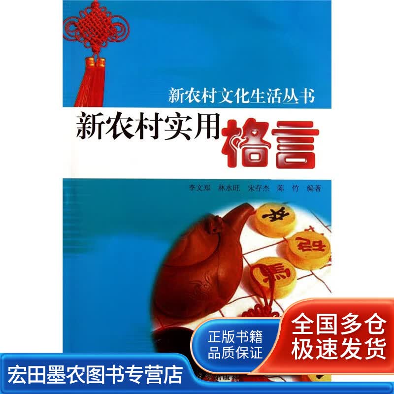 新农村实用格言【好书】