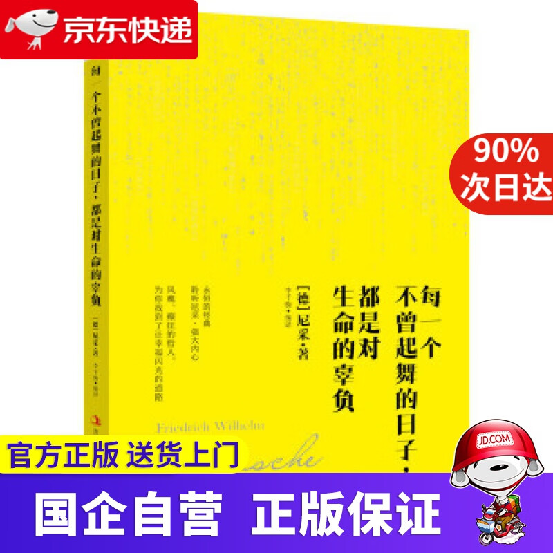每一个不曾起舞的日子，都是对生命的辜负 9787553496757