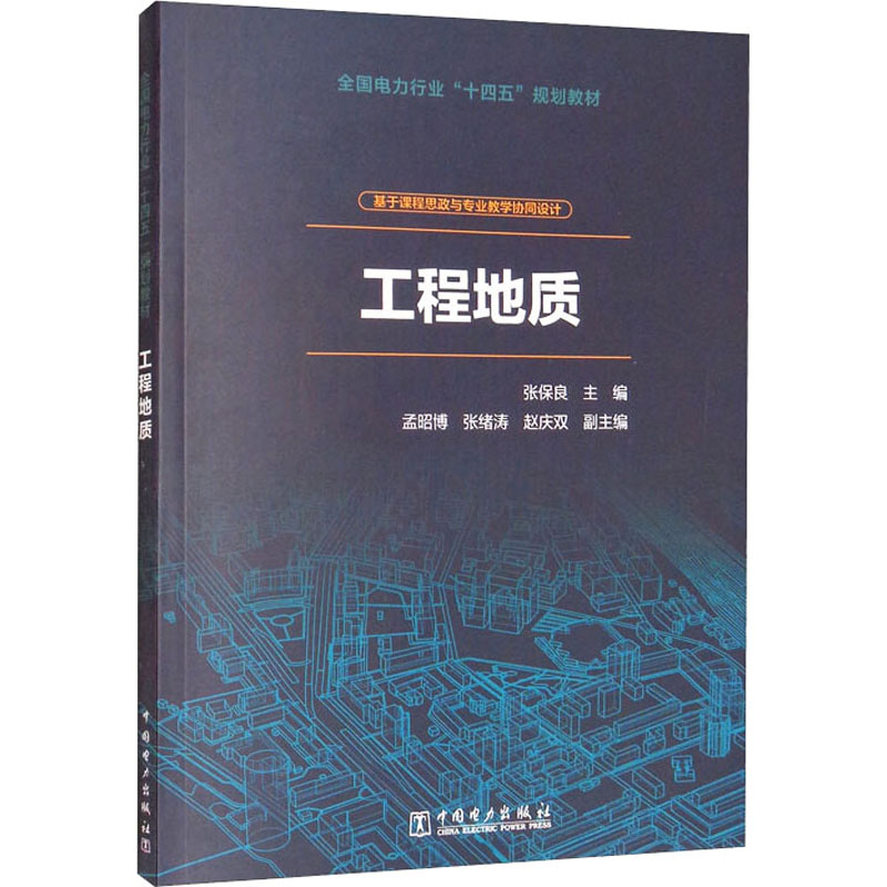工程地质
