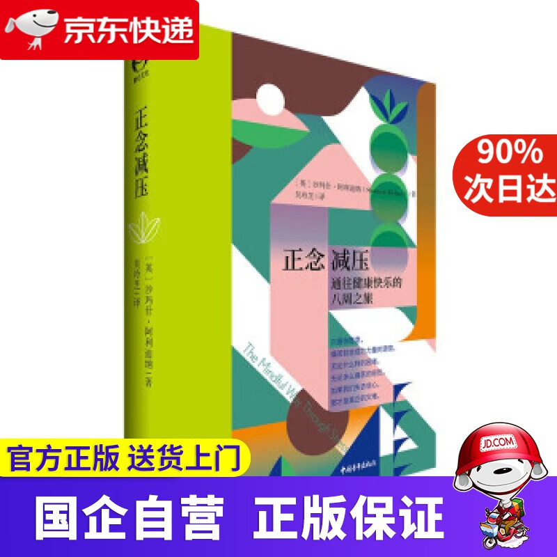 正念减压
