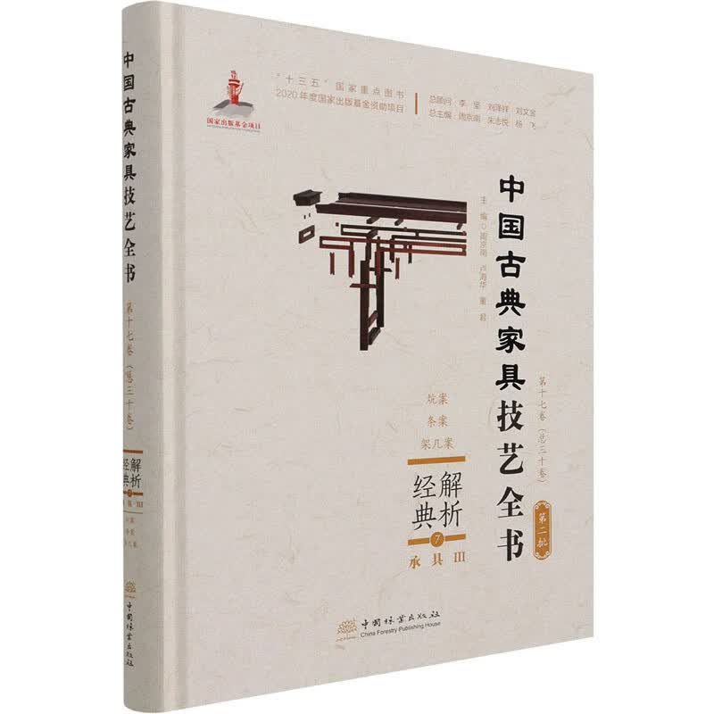 解析经典 7 周京南 等 编 轻纺