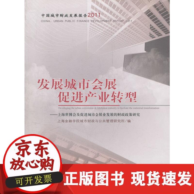 【现货】发展城市会展 促进产业转型