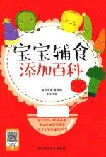 宝宝辅食添加百科