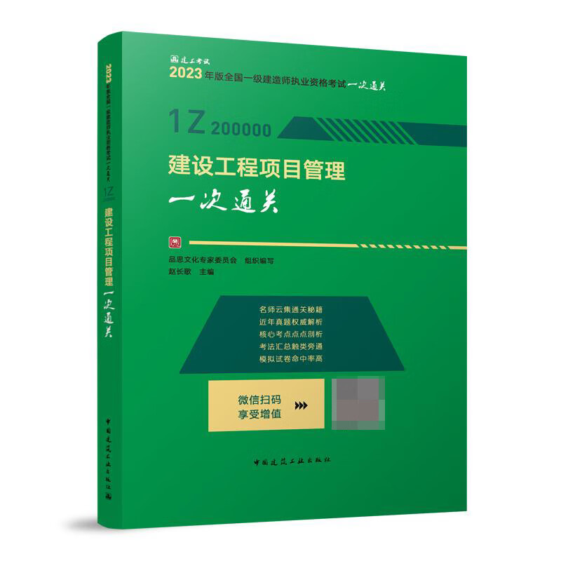 2023建设工程项目管理一次通关