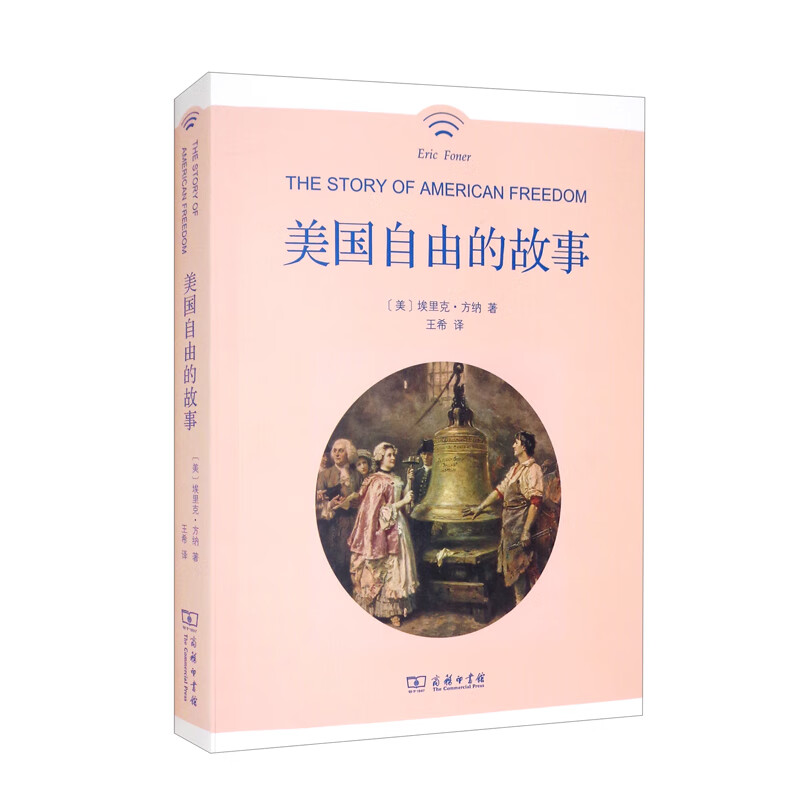 美国自由的故事9787100035590