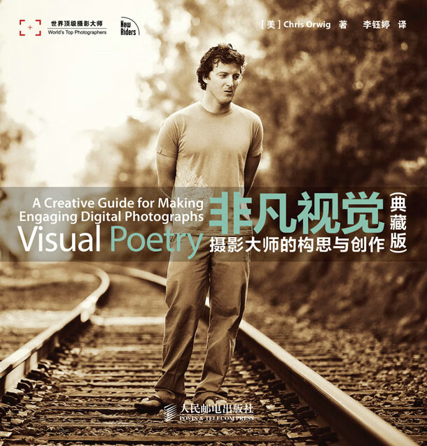 非凡视觉摄影大师的构思与创作（典藏版）9787115347985【好书，下单速发】
