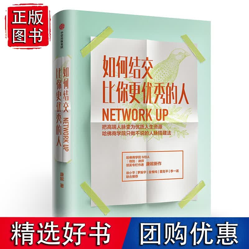 如何结交比你更的人