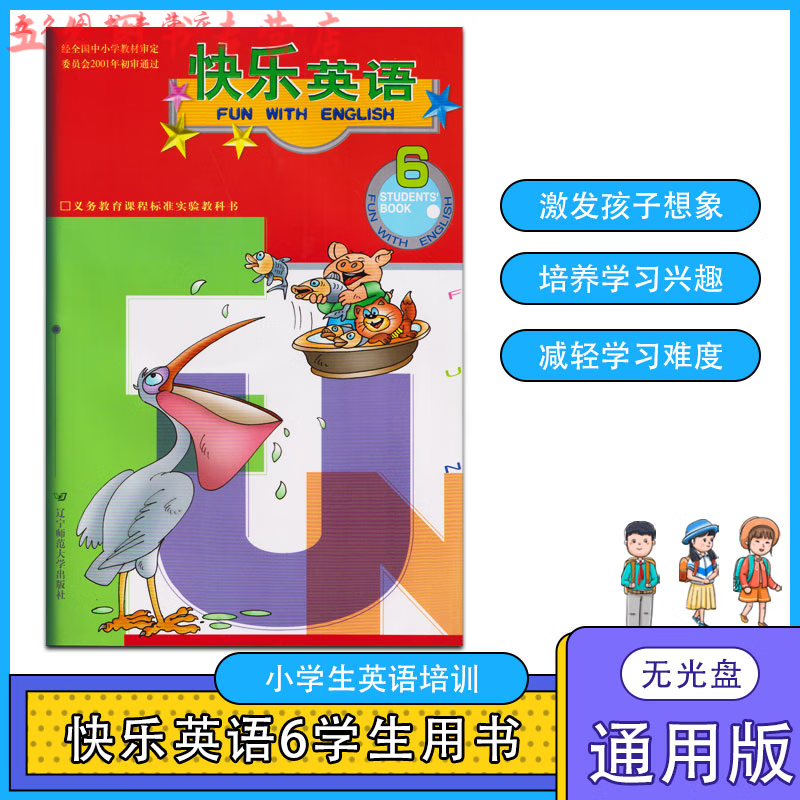 快乐英语1234567学生用书+活动练习册2本含光盘幼儿少儿英语小学英语教材课程标准实验教科书培 快乐英语6学生用书（无光盘）