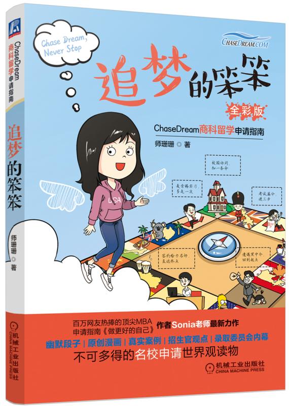 追梦的笨笨 师珊珊