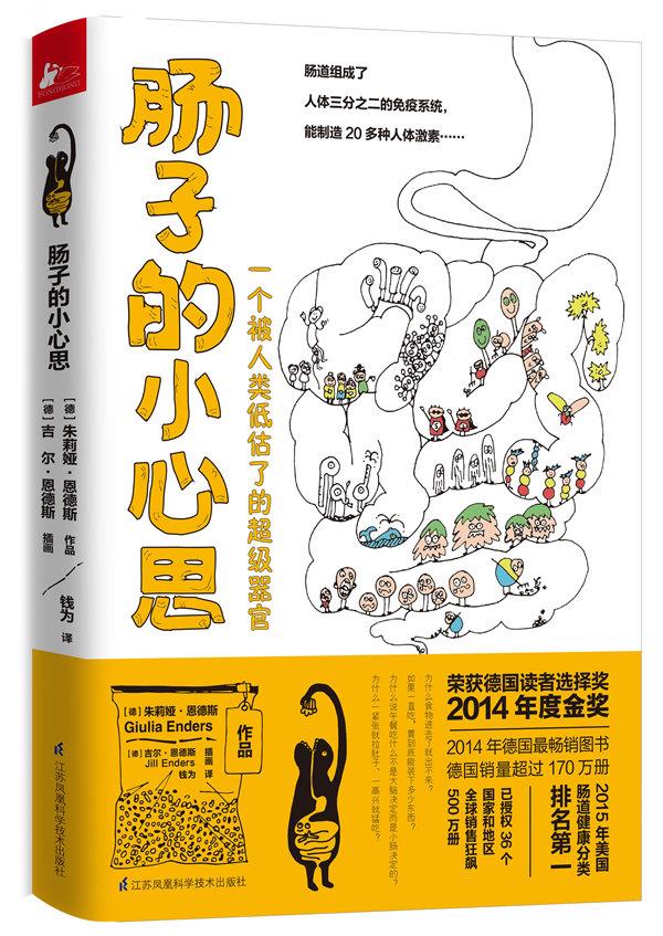 【现货】肠子的小心思