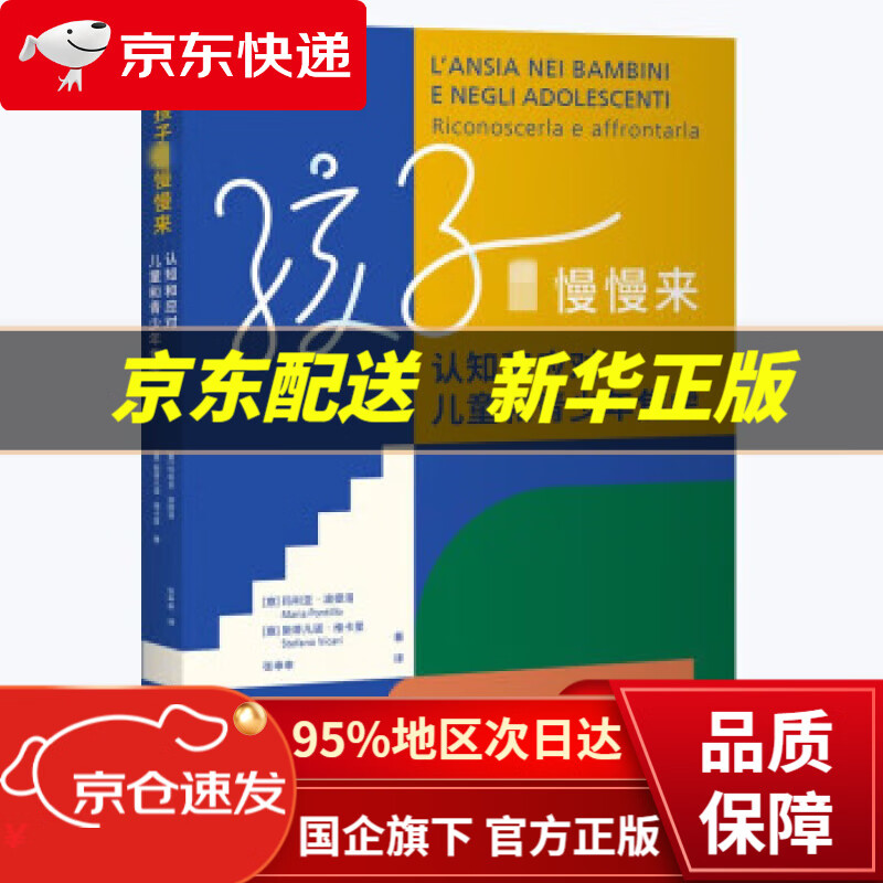 【 】孩子你慢慢来 认知和应对儿童和青少年焦虑