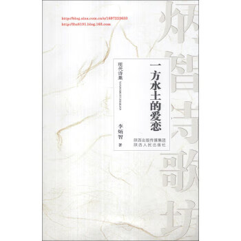 一方水土的爱恋 李炳智