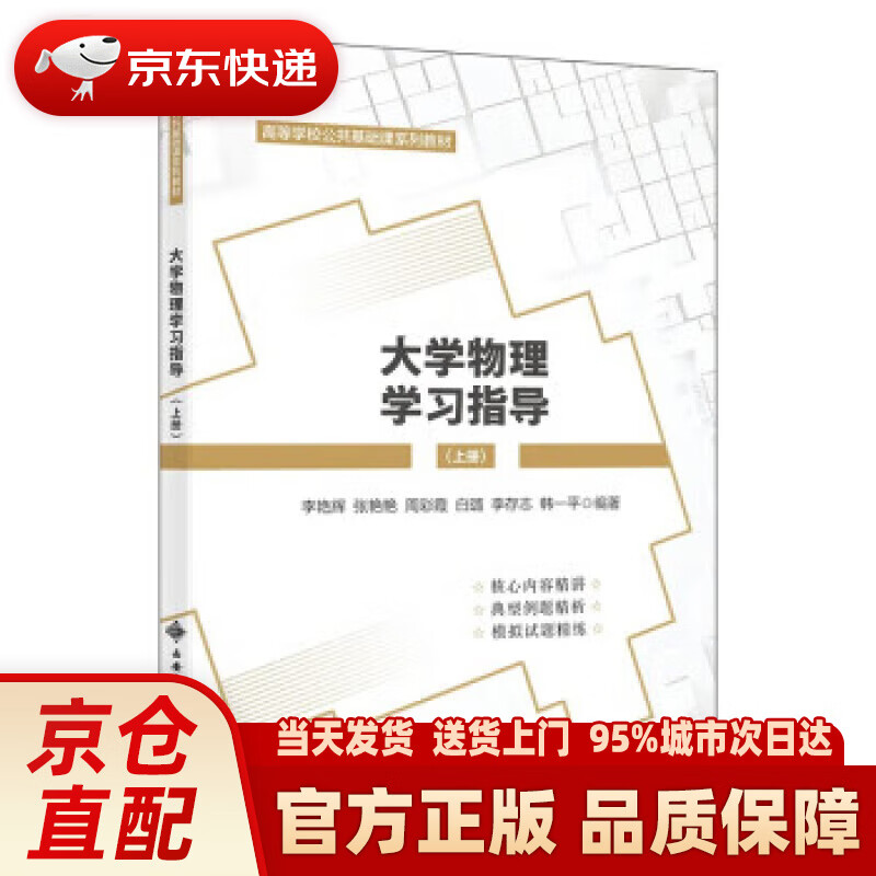 【新华】大学物理学习指导