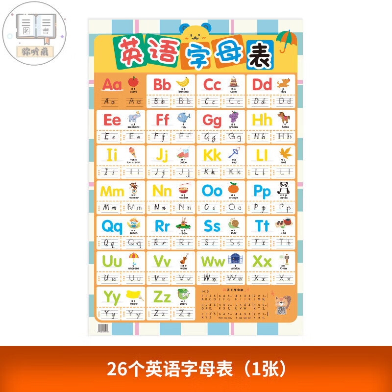 生26个字母表大小写书写挂图纸教具 英语字母表