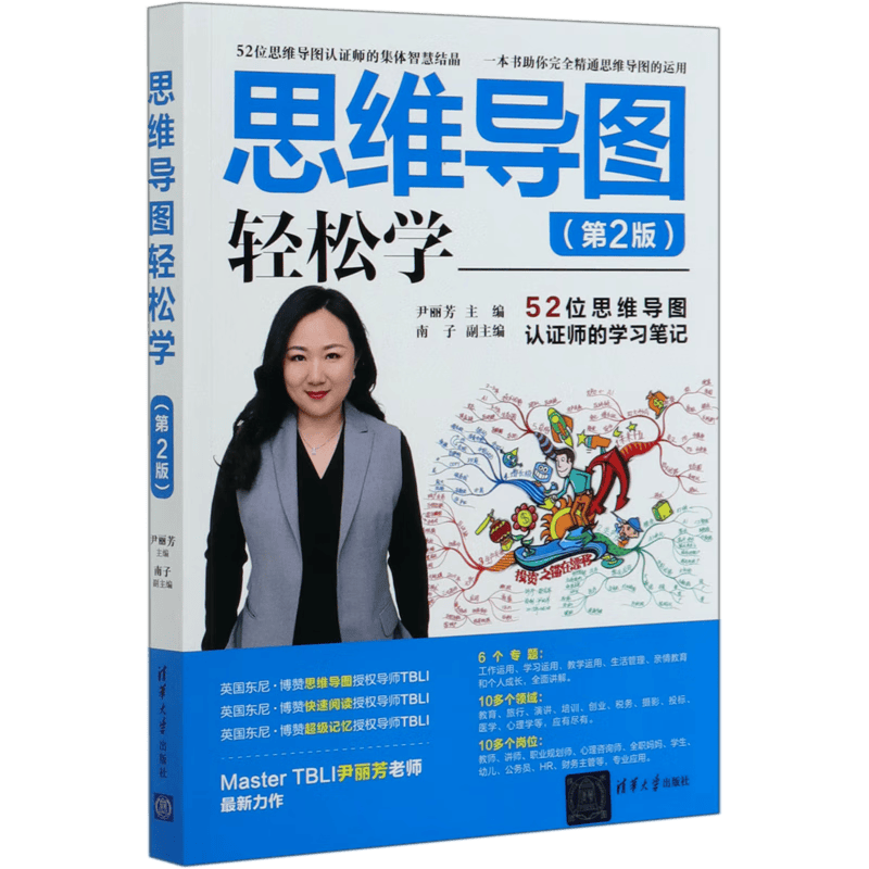 思维导图轻松学(第2版)