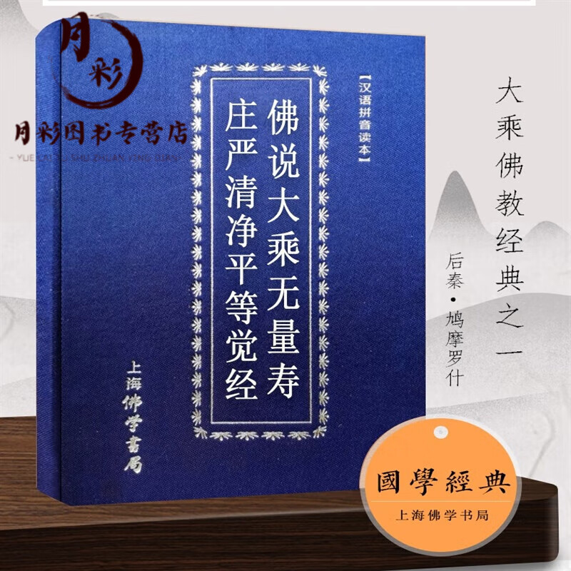黄色书皮口袋版64开精装横排简体佛说大乘无量寿庄严清净平等觉经+