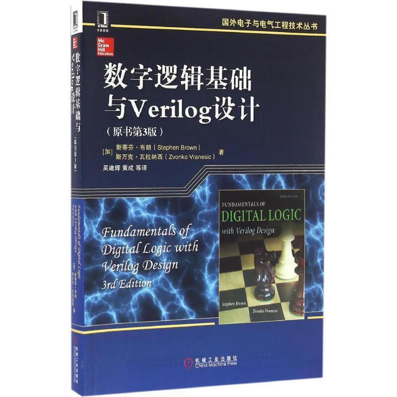 数字逻辑基础