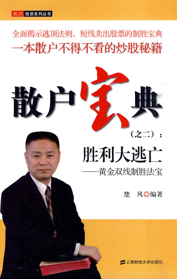散户宝典 楚风【书】