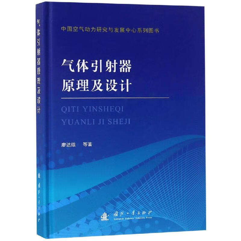 气体引射器原理及设计
