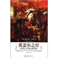 爱盖尔之星【好书】
