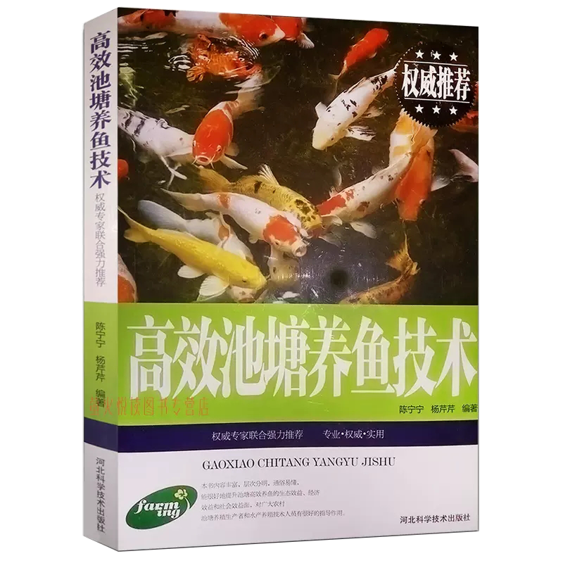 【京联】高效池塘养鱼技术 书籍 淡水鱼养殖 鲤鱼 鲫鱼 鳜鱼 河豚 鳗鱼 鲟鱼 罗非鱼 鲈鱼 淡水白鲳 鱼病预防治疗 鱼类养殖书籍