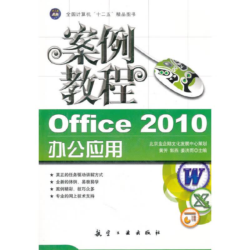 Office2010办公应用案例教程