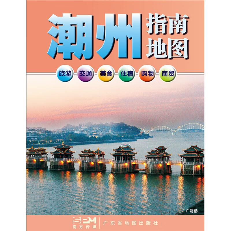 潮州指南地图 图书