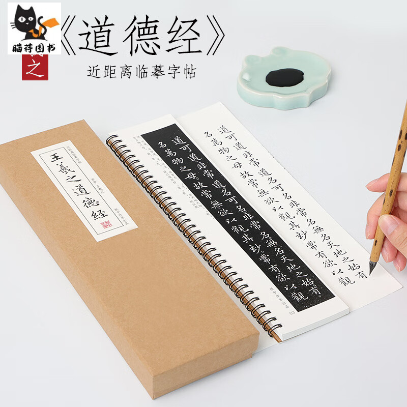 东晋 王羲之 小楷 《道德经》原帖楷书临摹字帖毛笔全集基础入门初描红宣纸 近距离字卡 《道德经》 道德经