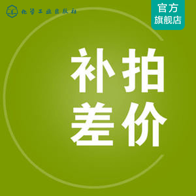 补差价-请慎拍