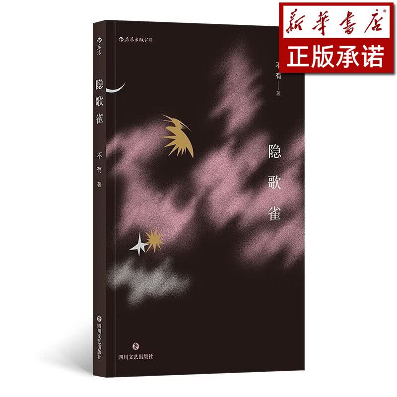隐歌雀