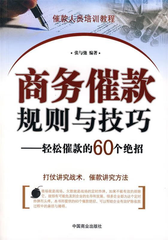 bc商务催款规则与技巧