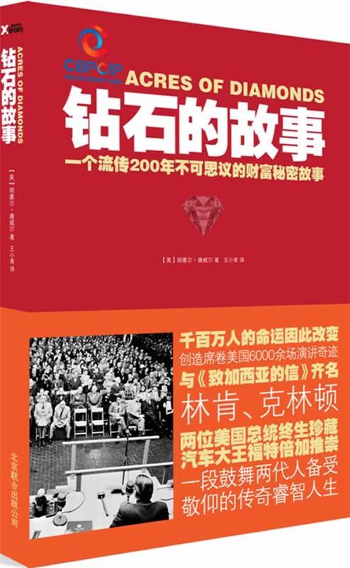钻石的故事【，放心购买】