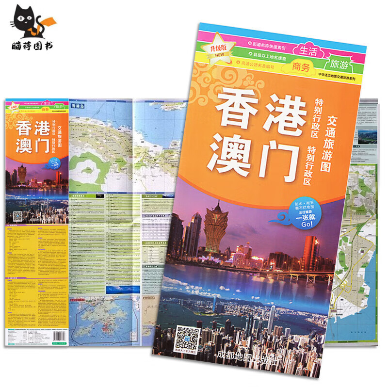 新版香港澳门香港澳门交通图防水覆膜香港澳门交通示意图景点指南中华活页系列商务