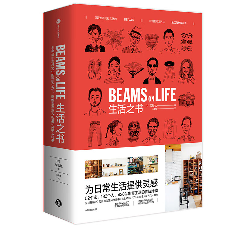 巴黎女人的时尚经 珍藏版 生活之书