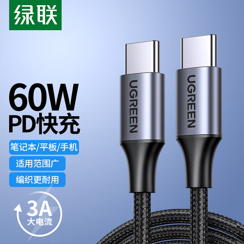 绿联 双Type-C数据线PD60W快充c to c公对公充电器电源线通用苹果MacBook华为荣耀笔记本电脑手机Switch1.5米-京东商城【降价监控 价格走势 历史价格】 - 一起惠神价 ...