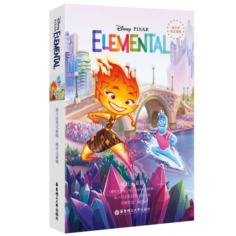 [迪士尼英文原版]疯狂元素城 Elemental