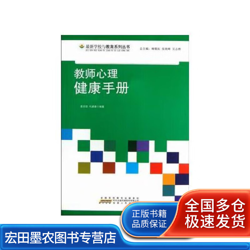 教师心理健康手册【好书】