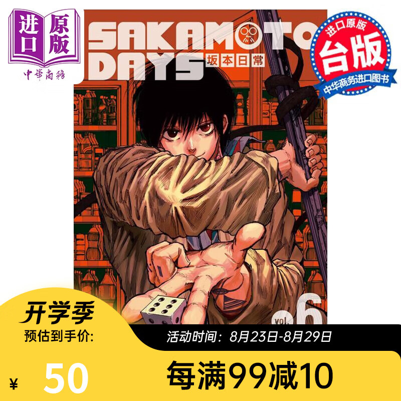 漫画 SAKAMOTO DAYS 坂本日常 6 首刷限定版 铃木祐斗 台版漫画书 东立出版