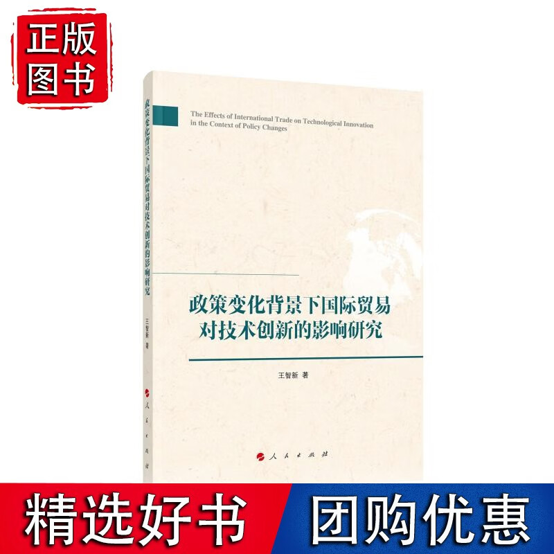 政策变化背景下贸易对技术创新的影响研究