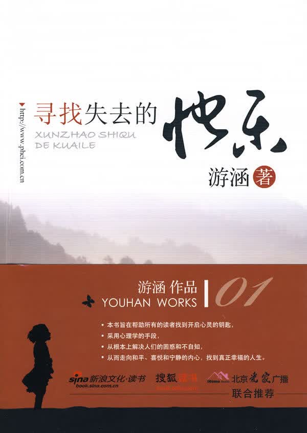 寻找失去的快乐 游涵 著【书】