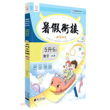 数学 暑假衔接培优100分 胡晓莉,韩巧妹 编 南方日报出版社