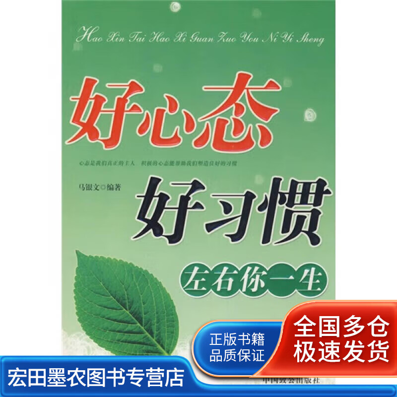 好心态好习惯左右你一生【好书】