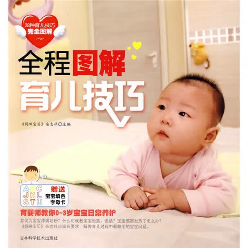 【书】全程图解育儿技巧