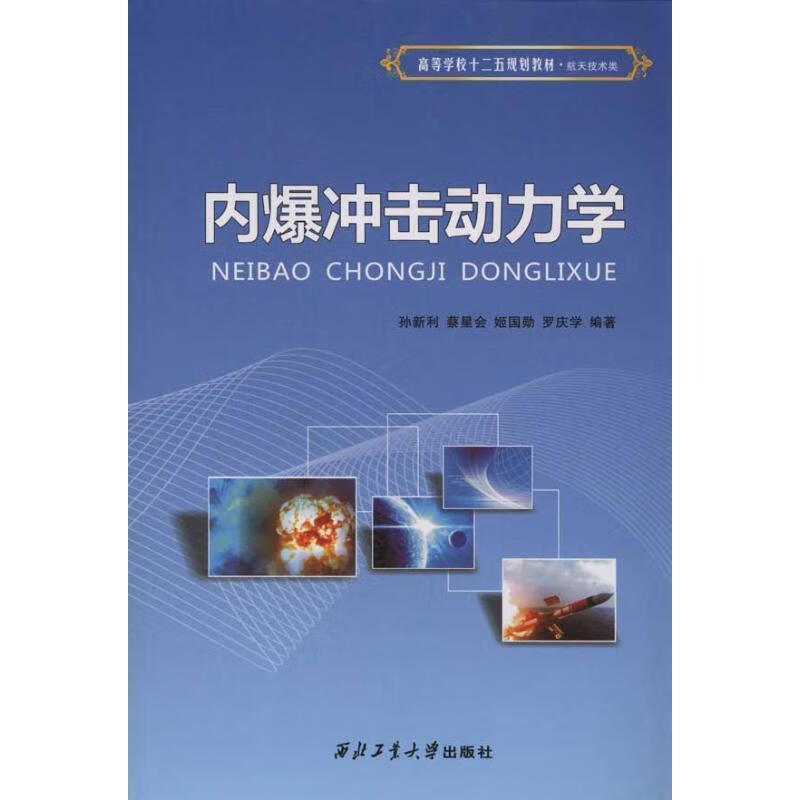 内爆冲击动力学【，放心购买】