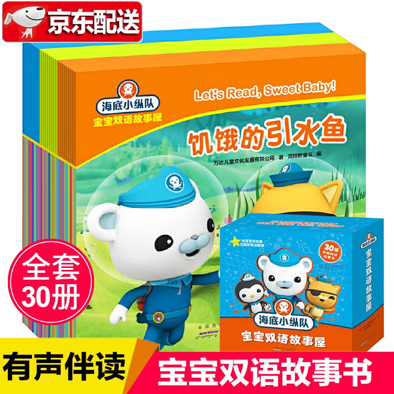 海底小纵队宝宝故事屋【套装30册】双语早教科普故事+趣味游戏+品格培养 3-6岁儿童英语启蒙绘本