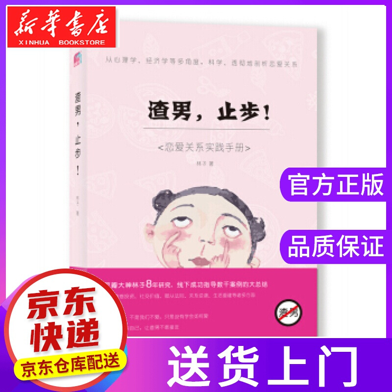 渣男，止步 林孑 著文化出版公司