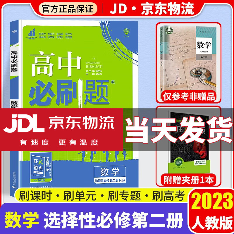 【高二必刷题】2023高中必刷题选择性必修二三选修二选修三人教版狂K重点新高考新教材课本同步练习册 数学选择性必修二/选修二 RJA