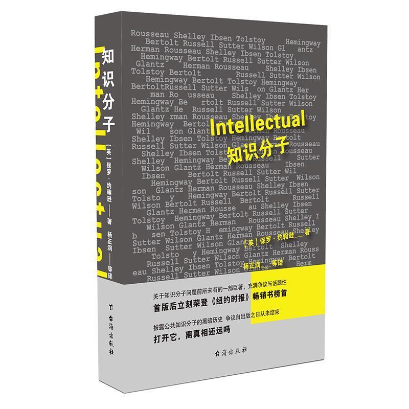 知识分子