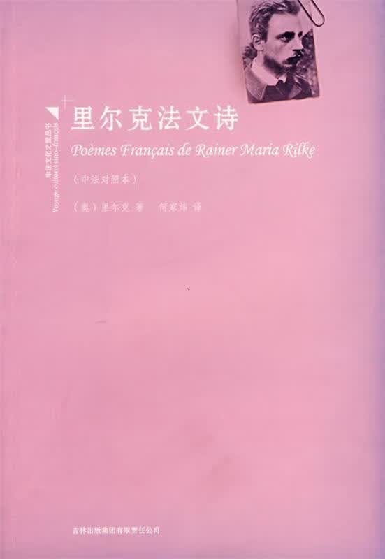 里尔克法文诗【好书，下单速发】